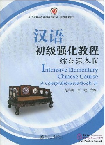 Intensive Elementary Chinese Course A Comprehensive Book IVby Xiao ...