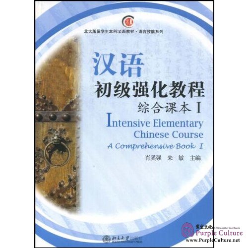 Intensive Elementary Chinese Course A Comprehensive Book Iby Xiao ...