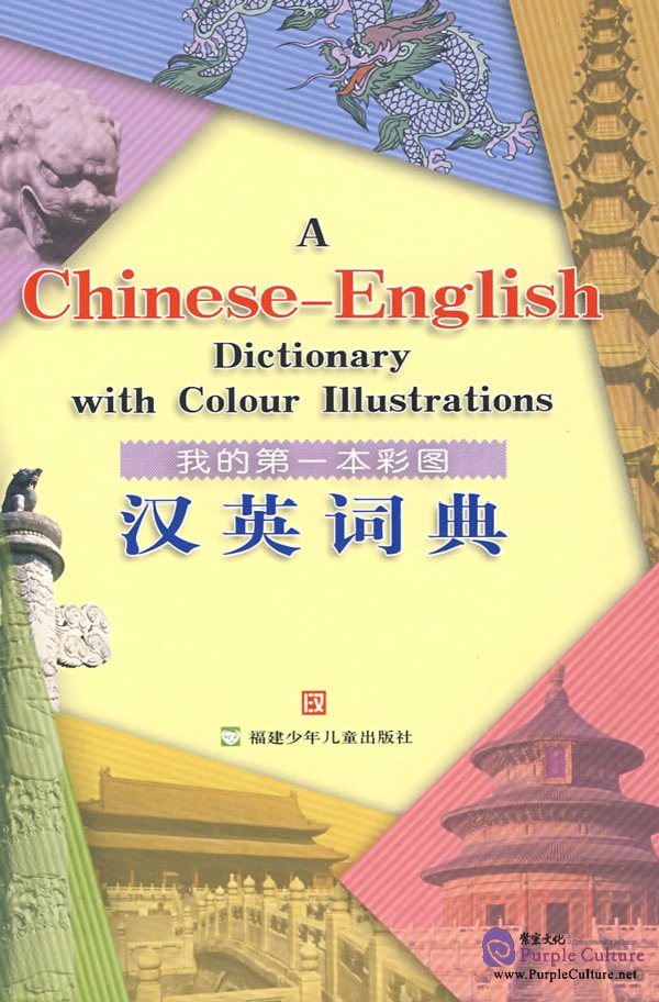A Chinese-English Dictionary with Colour IllustrationsISBN: 9787539533094
