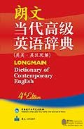 LONGMAN Dictionary of Contemporary EnglishISBN: 9787560086040
