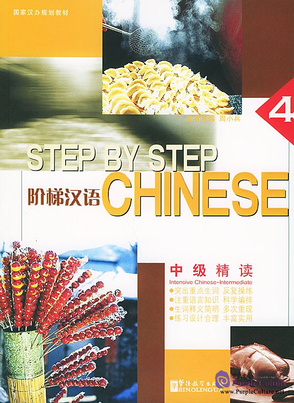 Step by Step Chinese -- Intensive Chinese Intermediate Book 4by Zhou ...