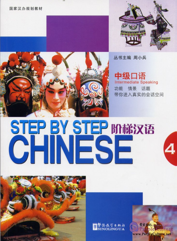 Step by Step Chinese: Intermediate Speaking 4