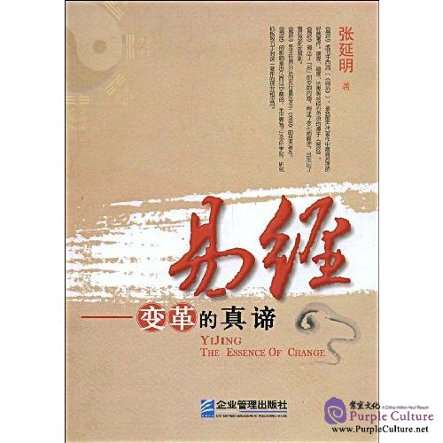 YiJing The Essence Changeby Zhang Yanming ISBN: 9787802551626