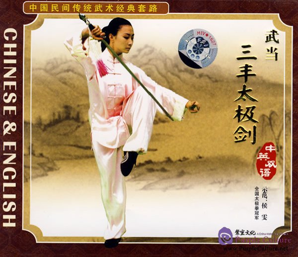 Wudang Sanfeng Taichi Sword (VCD)by Li Suling ISBN: 9787885099428