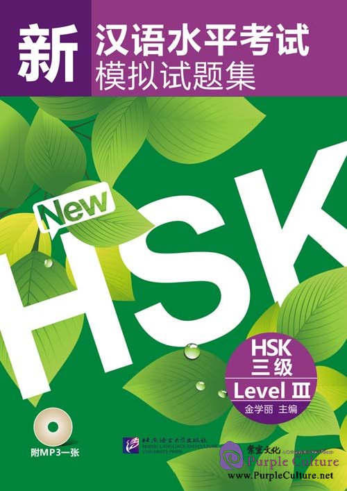 Simulated Tests of the New HSK (HSK Level III) with 1 MP3ISBN ...