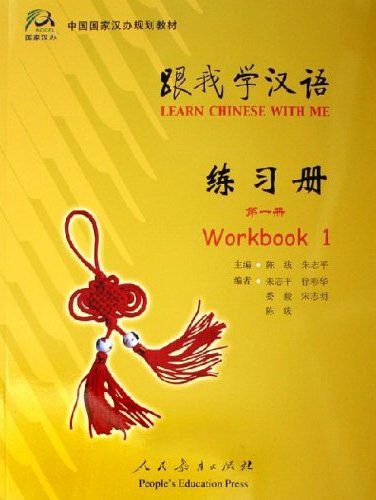 Learn Chinese with Me Vol 1: WorkbookISBN: 9787107170867
