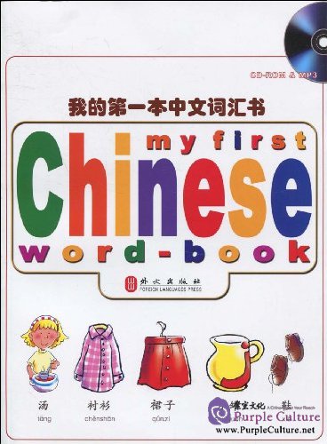My First Chinese WordbookISBN: 9787119049687