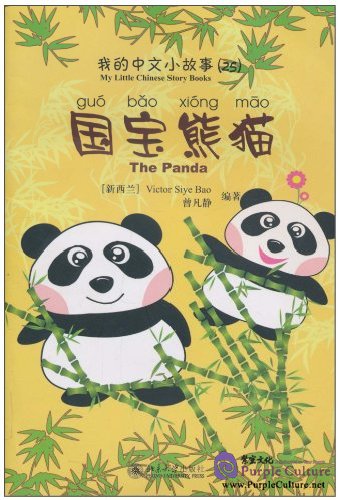 My Little Chinese Story Books (25) The Panda (with 1 CD)by Victor Siye ...