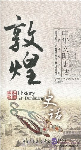 History of DunhuangISBN: 9787500082675, 7500082673