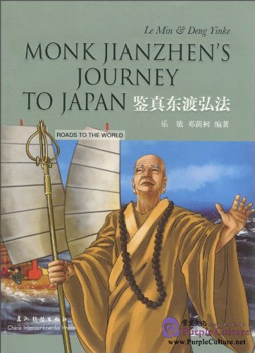Monk Jianzhen's Journey to Japanby Leming;Deng Yinke;Chang Guojie ISBN ...