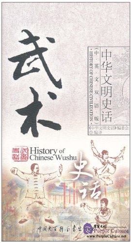 History of Chinese WushuISBN: 9787500083689, 7500083688