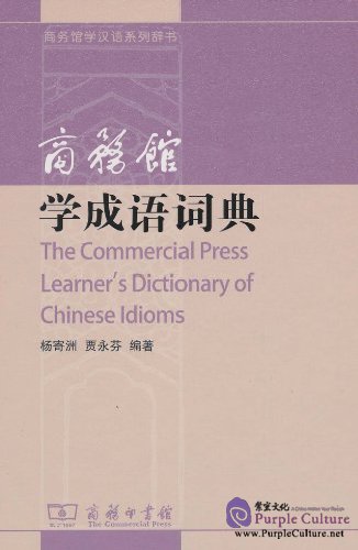 The Commercial Press Learner's Dictionary of Chinese Idiomsby Yang ...