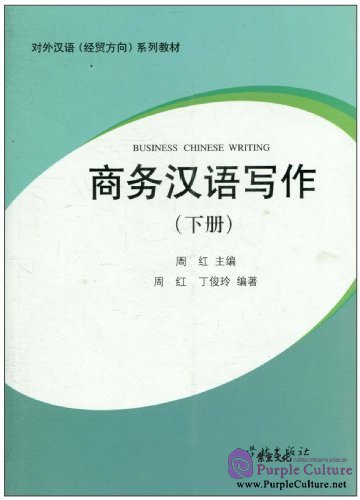 Business Chinese Writing Vol 2by Zhou Hong;Ding Junling ISBN ...