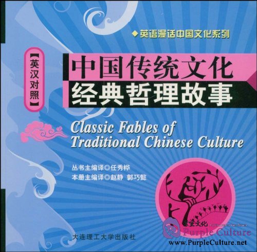 Classic Fables of Traditional Chinese Cultureby Zhao Jin;Guo Qiaoyi;Ren ...