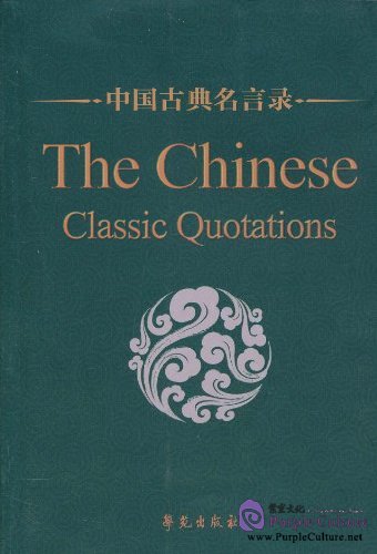 The Chinese Classic Quotationsby Sun Tonghai;Zhang Yanying ISBN ...