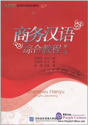 Shangwu Hanyu Zhonghe Jiaocheng 2by Chun Xiao;Qiu Hongwei ISBN ...