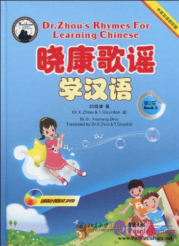 Dr. Zhou's Rhymes for Learning Chinese (Book 2), with 2 MP3by Zhou ...