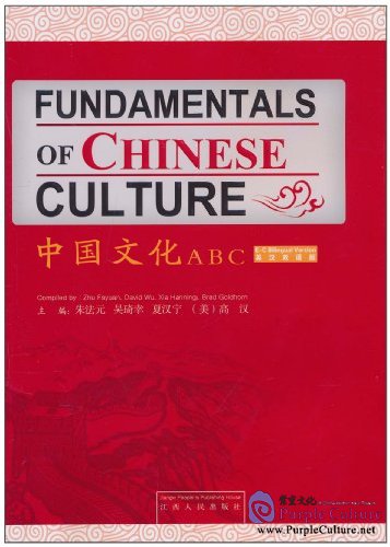 Fundamentals of Chinese Cultureby Zhu Fayuan;Wu Qixing;Xia Hanning ISBN ...