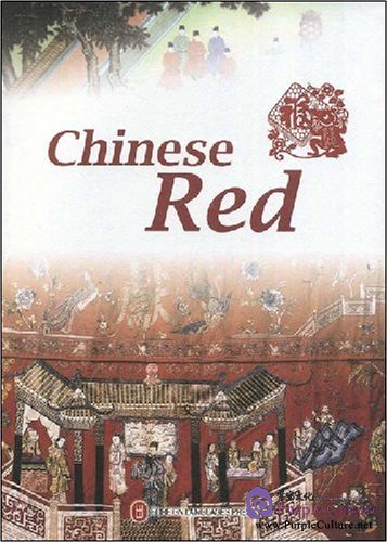 Chinese Redby Yan Cunling ISBN: 9787119045313