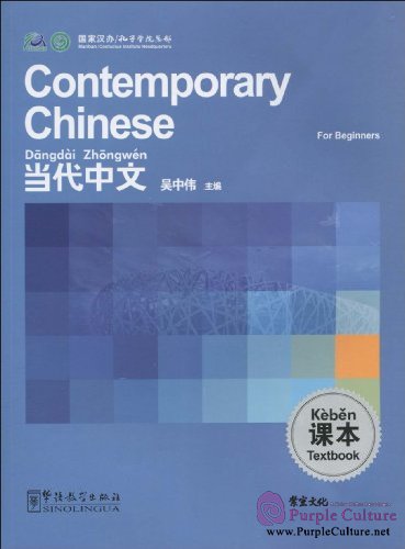 Contemporary Chinese: Textbook (For Beginners)by Wu Zhongwei ISBN ...