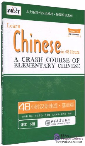 Learn Chinese in 48 hours: A Crash course of Elementary Chinese(Volume ...