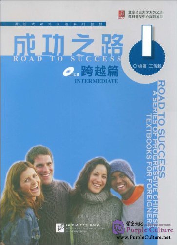 Road to Success: Intermediate vol.1 (with CD)ISBN: 9787561921739