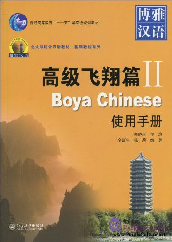 Boya Chinese - Advanced Hover Handbook 2by Jin Shunian;Chen Li;Li ...