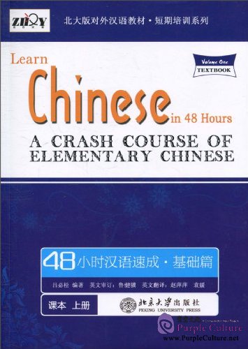 Learn Chinese in 48 Hours: A Crash Course of Elementary Chinese Vol 1by ...