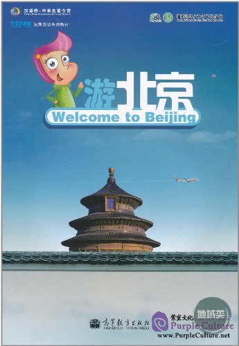 Welcome to BeijingISBN: 9787040320350