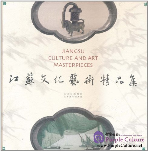 Jiangsu Culture and Art Masterpiecesby Wang Guosheng ISBN: 9787534413544