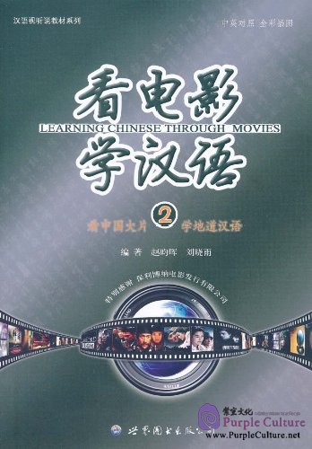 Learning Chinese Through Movies vol 2by Zhao Junhui;Liu Xiaoyu ISBN ...