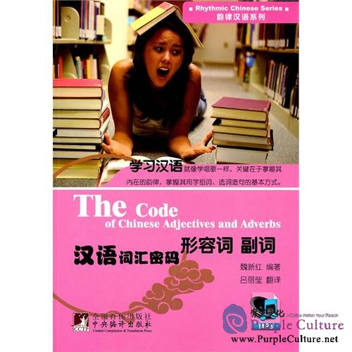 The Code of Chinese Adjectives and Adverbsby Wei Xinhong ISBN ...