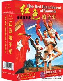 The Red Detachment of Women