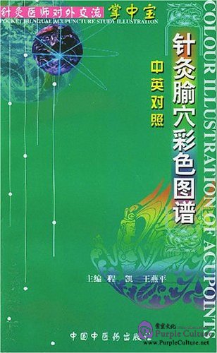 Colour Illustration of Acupointsby Cheng Kai;Wang Yanping;Fu Ping;Cao ...