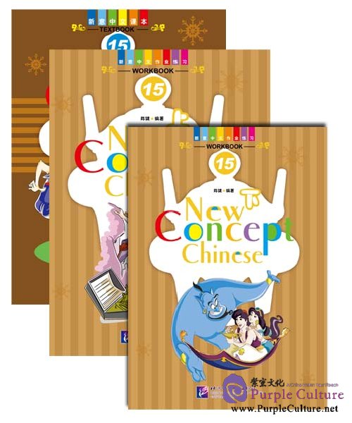 New Concept Chinese 15(Textbook, Workbook I & II)by Chen Jian ISBN ...