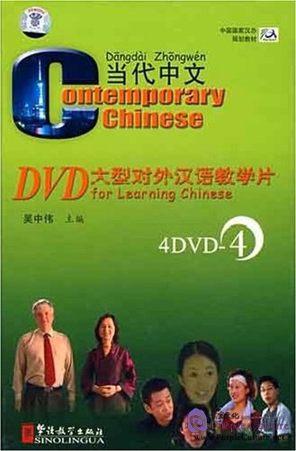 Contemporary Chinese 4 DVDs for Learning Chinese Vol 4by Wu Zhongwei ...