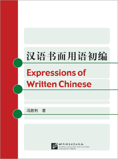 Expressions of Written Chineseby Feng Sheng Li ISBN: 7561917546