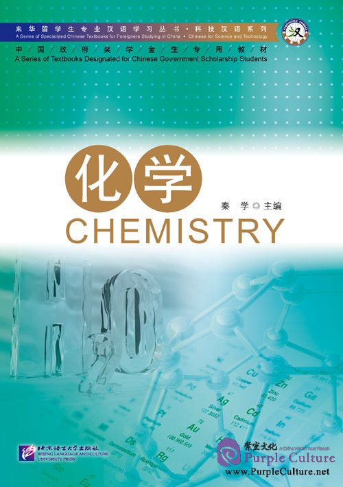 A Series of Specialized Chinese Textbooks for Foreigners Studying in ...