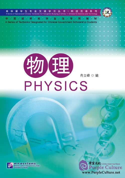 A Series of Specialized Chinese Textbooks for Foreigners Studying in ...