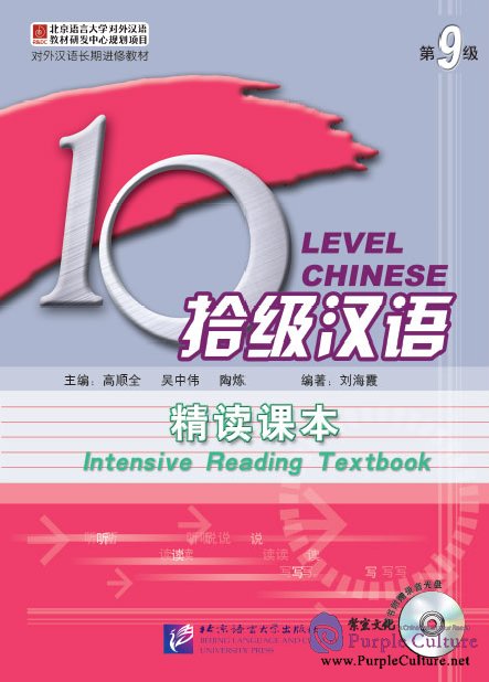 Ten Level Chinese (Level 9): Intensive Reading Textbookby Gao Shunquan ...