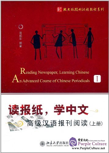 Reading Newspapers, Learning Chinese: An Advanced Course of Chinese ...