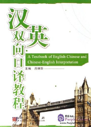 A Textbook of English-Chinese and Chinese-English Interpretationby Lv ...
