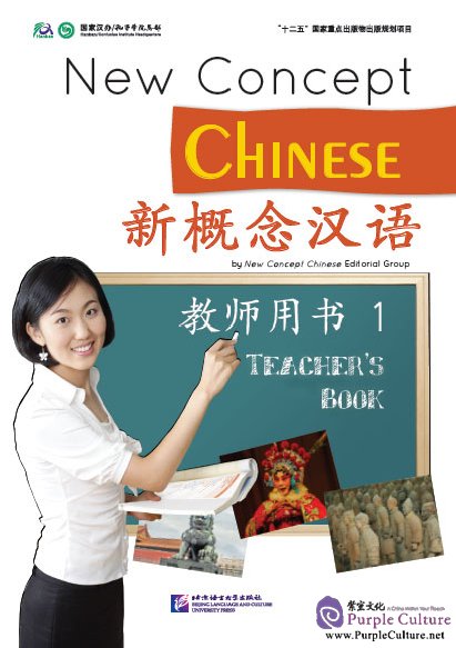 New Concept Chinese 1 Teacher's Bookby Cui Yonghua ISBN: 9787561933701