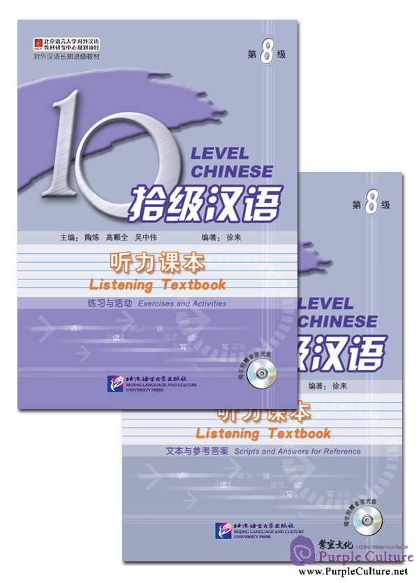 Ten Level Chinese (Level 8): Listening Textbook (Exercises and ...