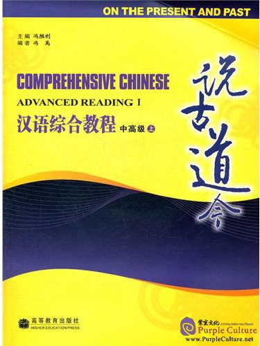 Ten Level Chinese (Level 2): Integrated Textbook - Textbook