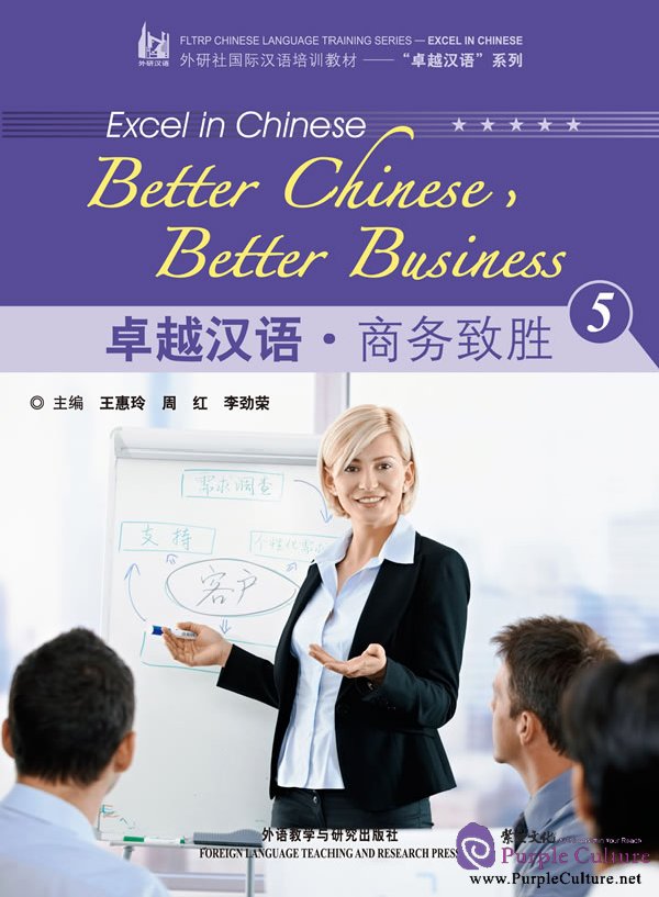 Excel in Chinese: Better Chinese, Better Business 5 (with 1 MP3)ISBN ...