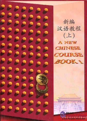 A NEW CHINESE COURSE BOOK IISBN: 9787801030405