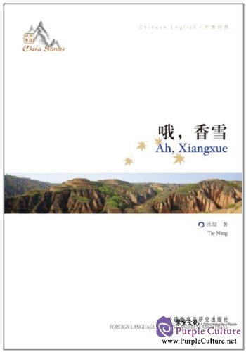 Ah, Xiangxue (Chinese, English bilingual)by Tie Ning ISBN: 7513516693 ...