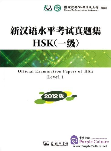 Official Examination Papers of HSK Level 1 - 2012 edition - with CDISBN ...