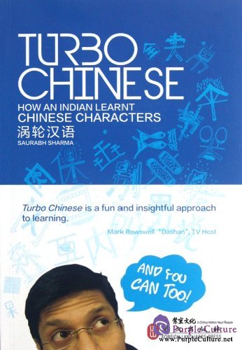 Turbo Chinese: How an Indian Learnet Chinese Charactersby Saurabh ...
